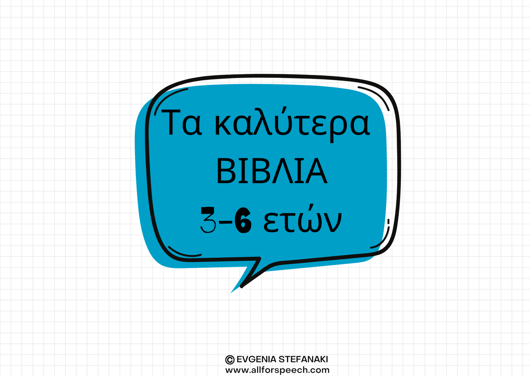 Tα καλύτερα Παραμύθια για παιδιά 3-6 ετών- All for Speech